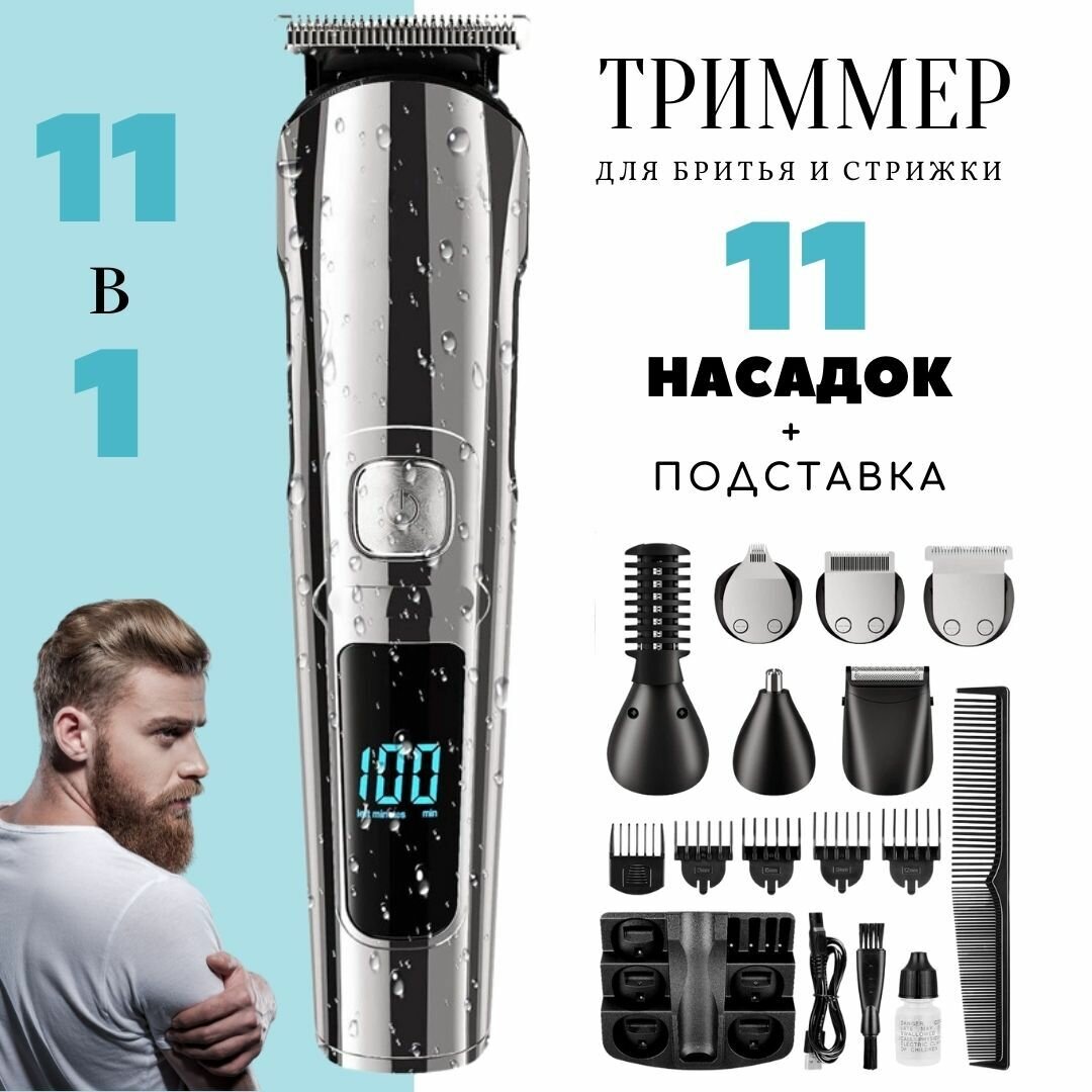Триммер для волос, бороды, носа, ушей, волос и тела
