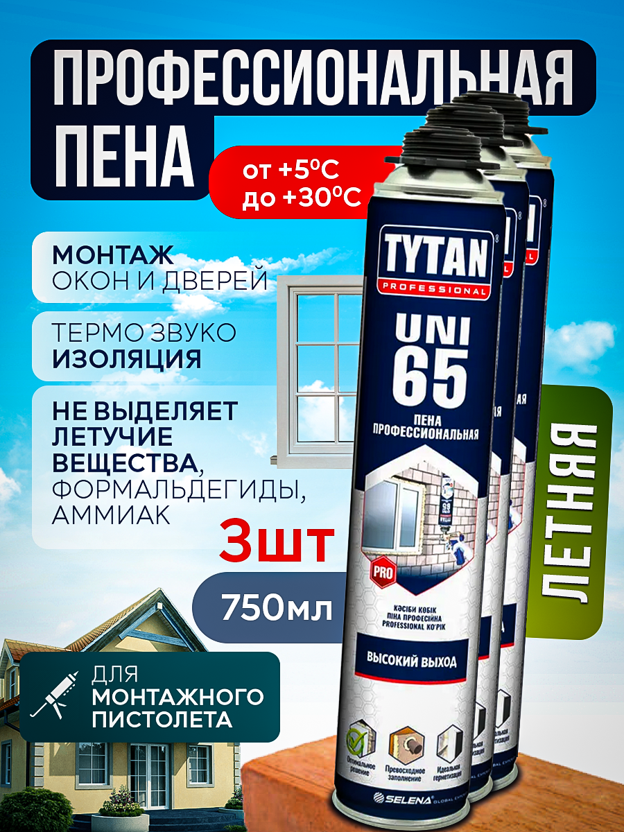 Пена монтажная всесезонная Tytan uni 65 750мл 3шт для монтажного пистолета