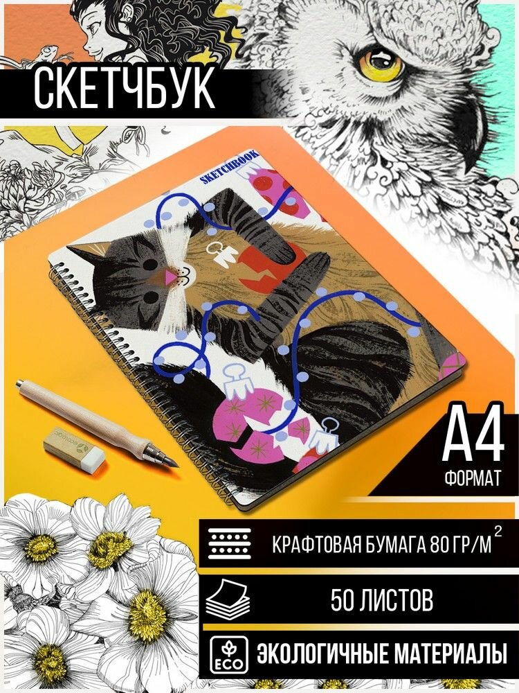 Скетчбук А4 крафтовая бумага 50 листов, с деревянной обложкой Иллюстрация кот - 26
