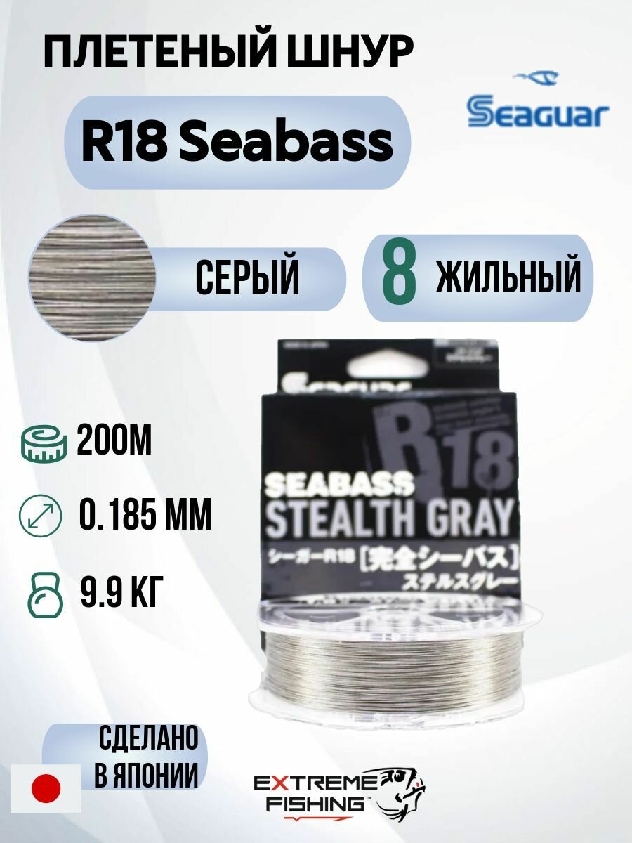 Шнур PE Kureha R18 Seabass 200м, Stealth Gray, 1.2, 22lb, 0.185мм