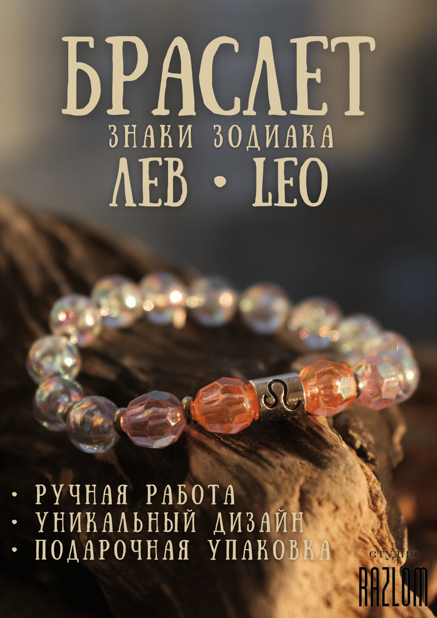 Браслет-нить