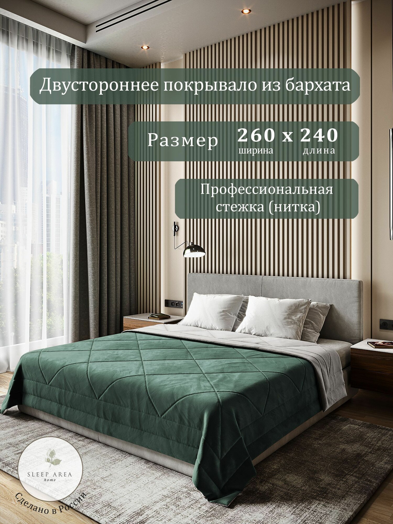 Покрывало на кровать 240х260 см стеганое бархатное Sleep Area home, покрывало на кровать 200х220 двухстороннее