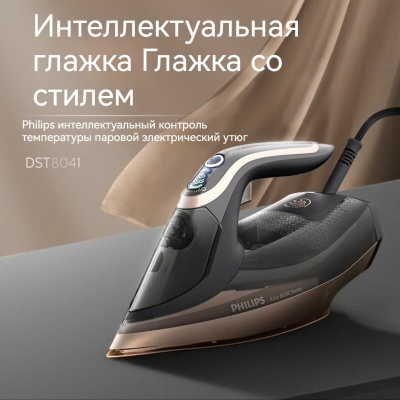 Паровой утюг Philips DST8041 имеет интеллектуальный контроль температуры, турбо-мощный пар и возможность гладить в плоском и вертикальном положении.
