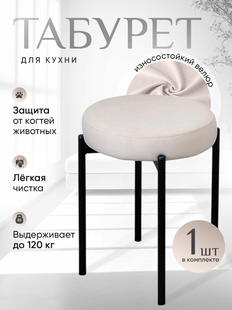 Табурет для кухни Бакс, 1 шт, белый