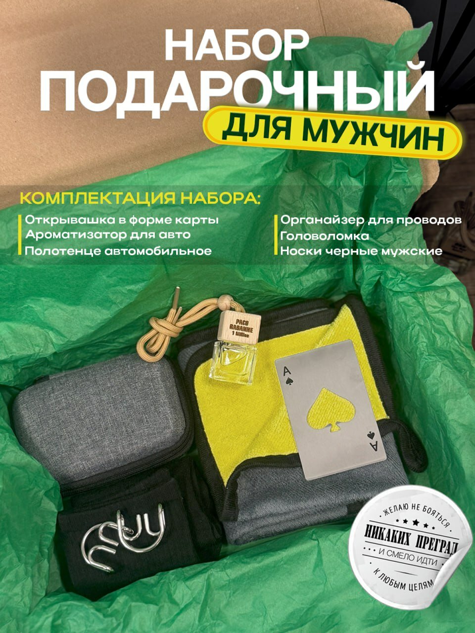 Подарочный бокс для мужчин