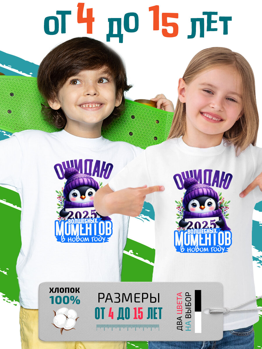 Футболка детская с Новым годом 2025 с пингвином