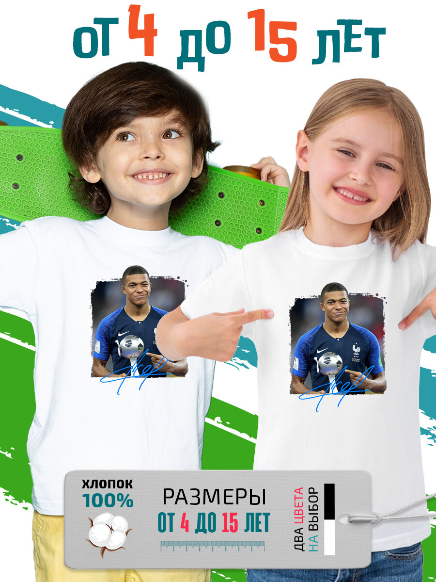 Футболка детская Килиан Мбаппе Mbappe Kylian футболист