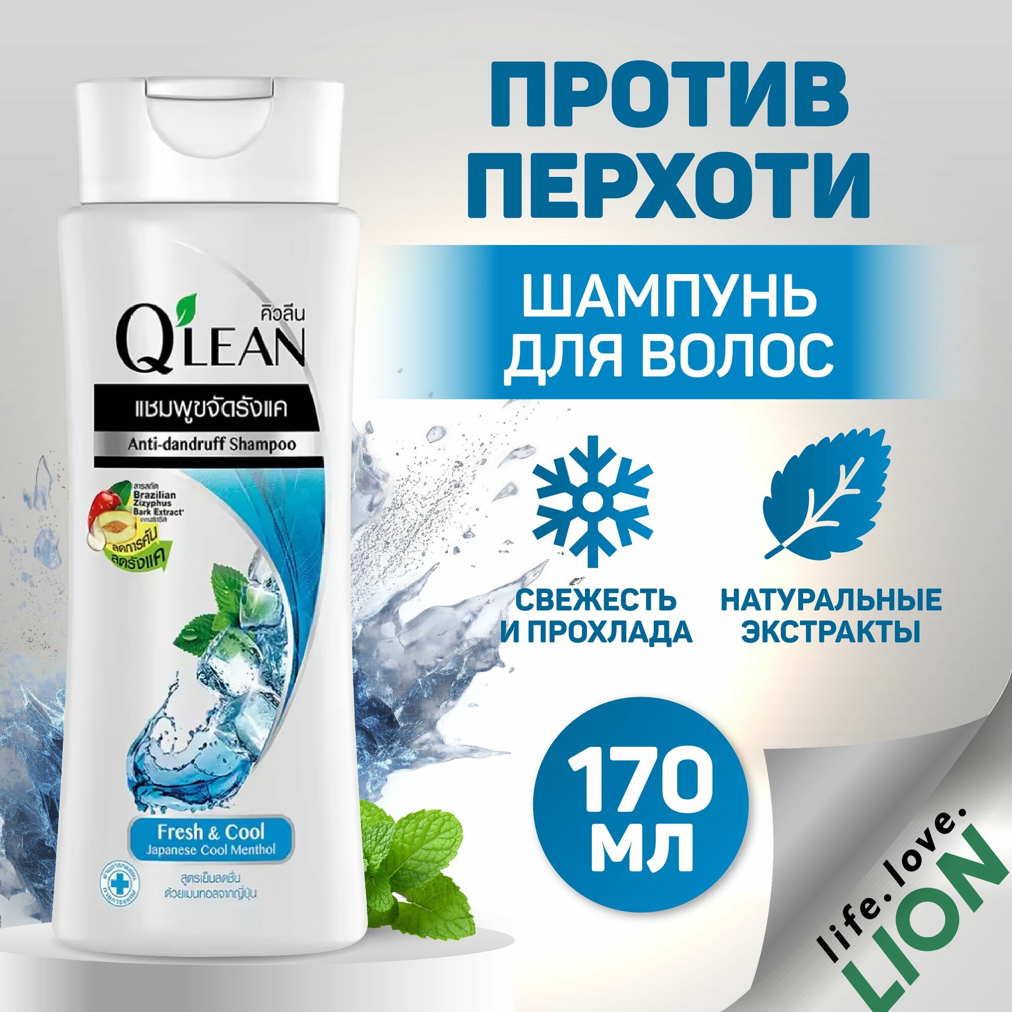 Ментоловый шампунь против перхоти LION Qlean Fresh and Cool охлаждающий с натуральными экстрактами 170 мл, Таиланд