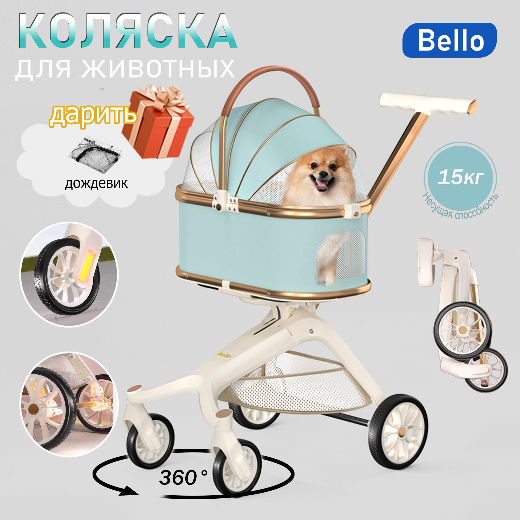 Роскошная коляска прогулочная для собак и кошек Bello, для мелких и средних пород (до 15 кг), складной, съемный, небесно-голубой