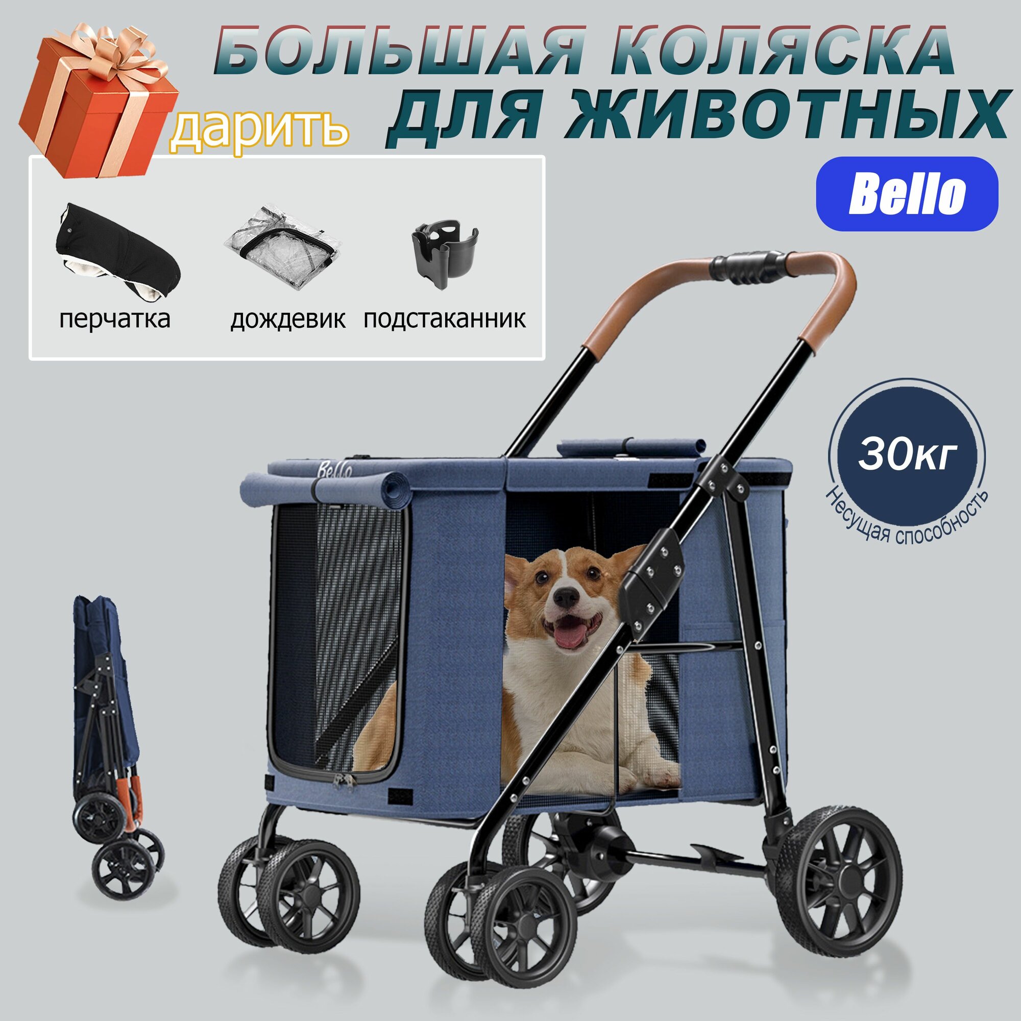 Большая коляска прогулочная для собак и кошек Bello, для средних и крупных пород (до 30 кг), складной, синий