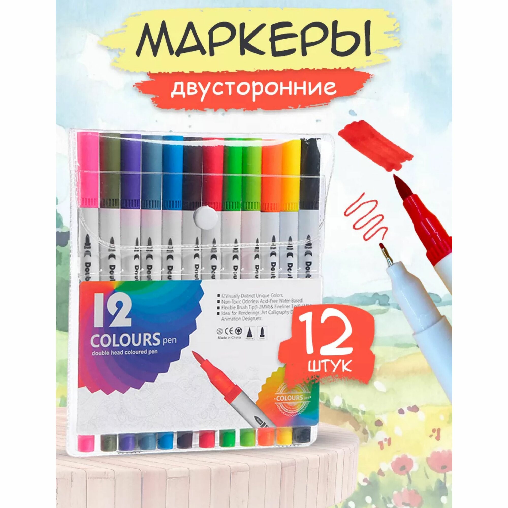 Набор маркеров Акварельный, толщина: 0.4 мм, 12 шт. для граффити, для декорирования акварельные маркеры маркеры для граффити декорирование