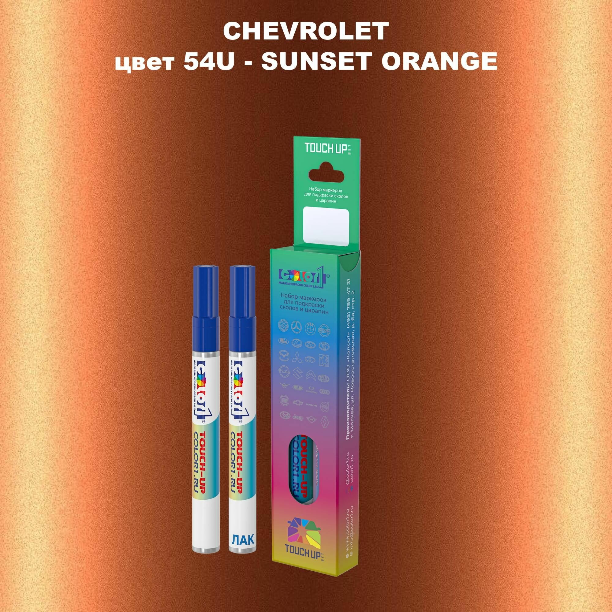 Маркер с краской COLOR1 для CHEVROLET - SUNSET ORANGE, цвет 54U