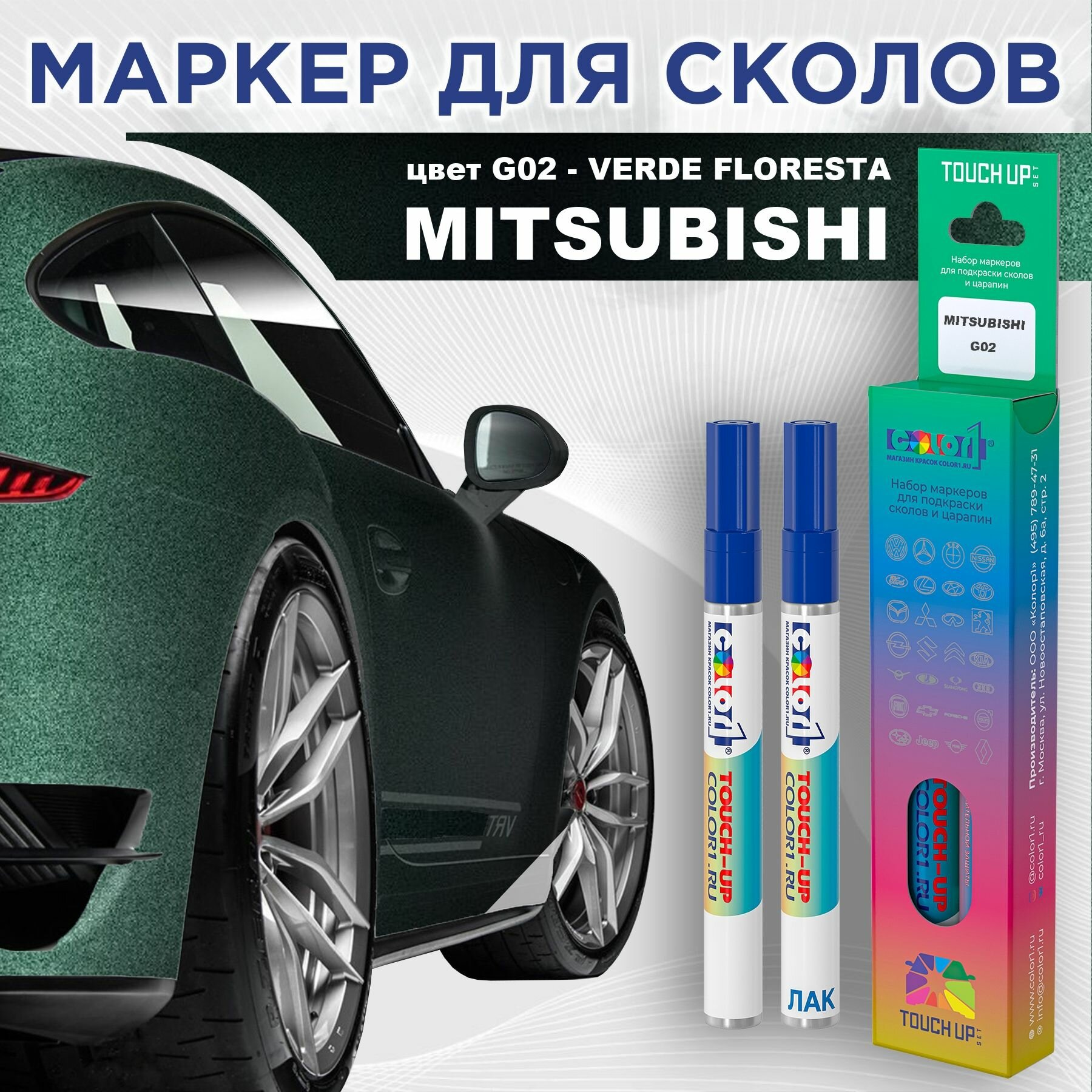 Маркер с краской COLOR1 для MITSUBISHI - VERDE FLORESTA, цвет G02