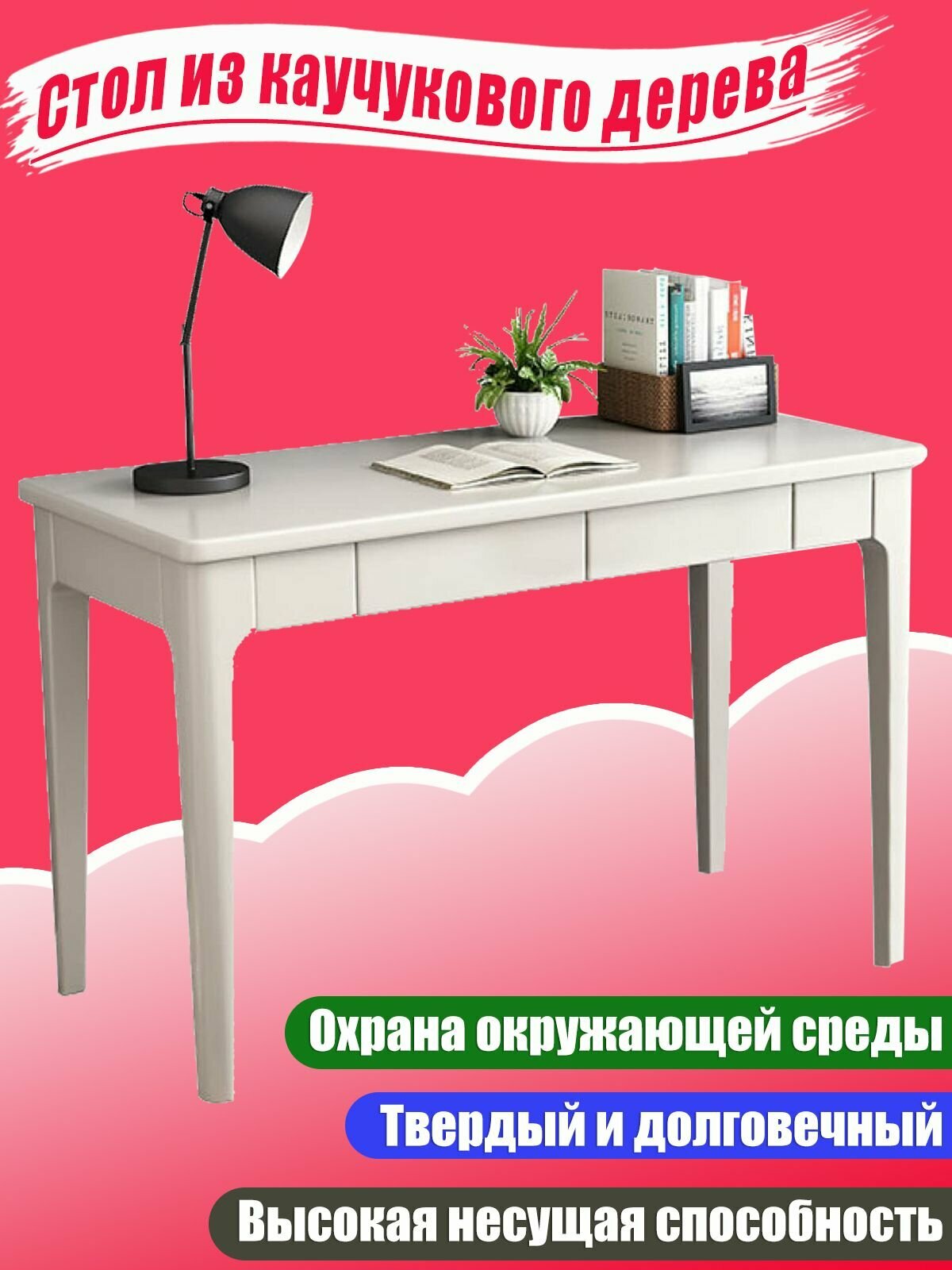 Письменный стол