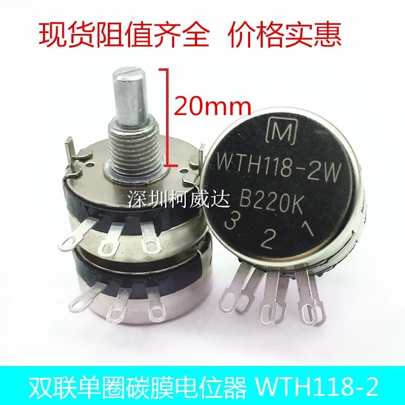 Двойной потенциометр WTH118-2W 6 контактов 47K