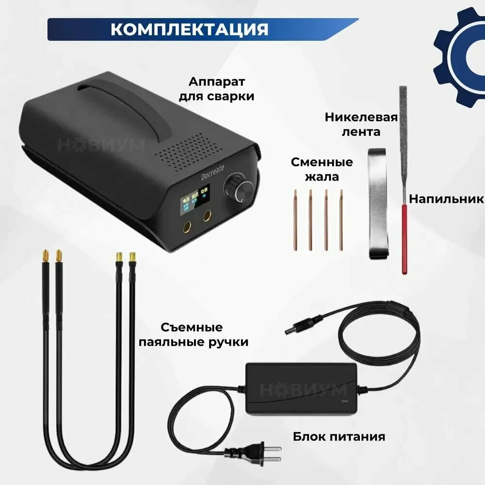 Портативный аппарат для точечной сварки Docreate DO-02