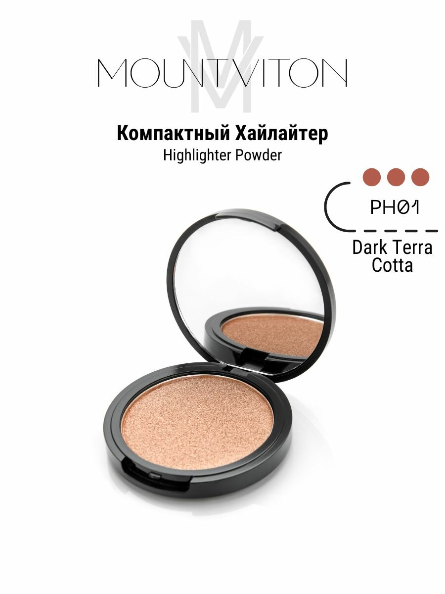 Хайлайтер MountViton Dark Terra Cotta, 10 г, Яркое сияние, Легкое нанесение, Долговечный эффект