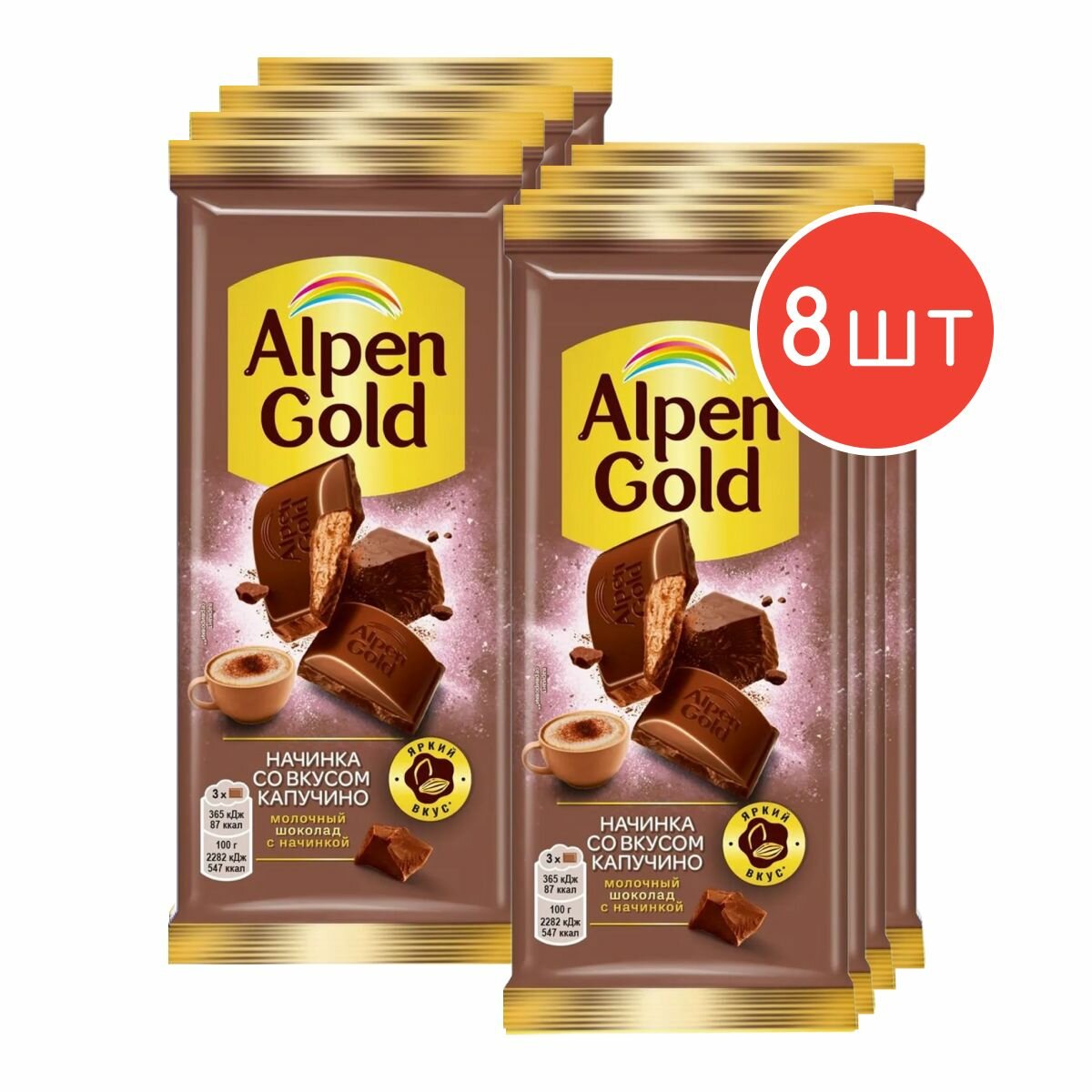 Шоколад молочный Alpen Gold капучино 80г 8шт