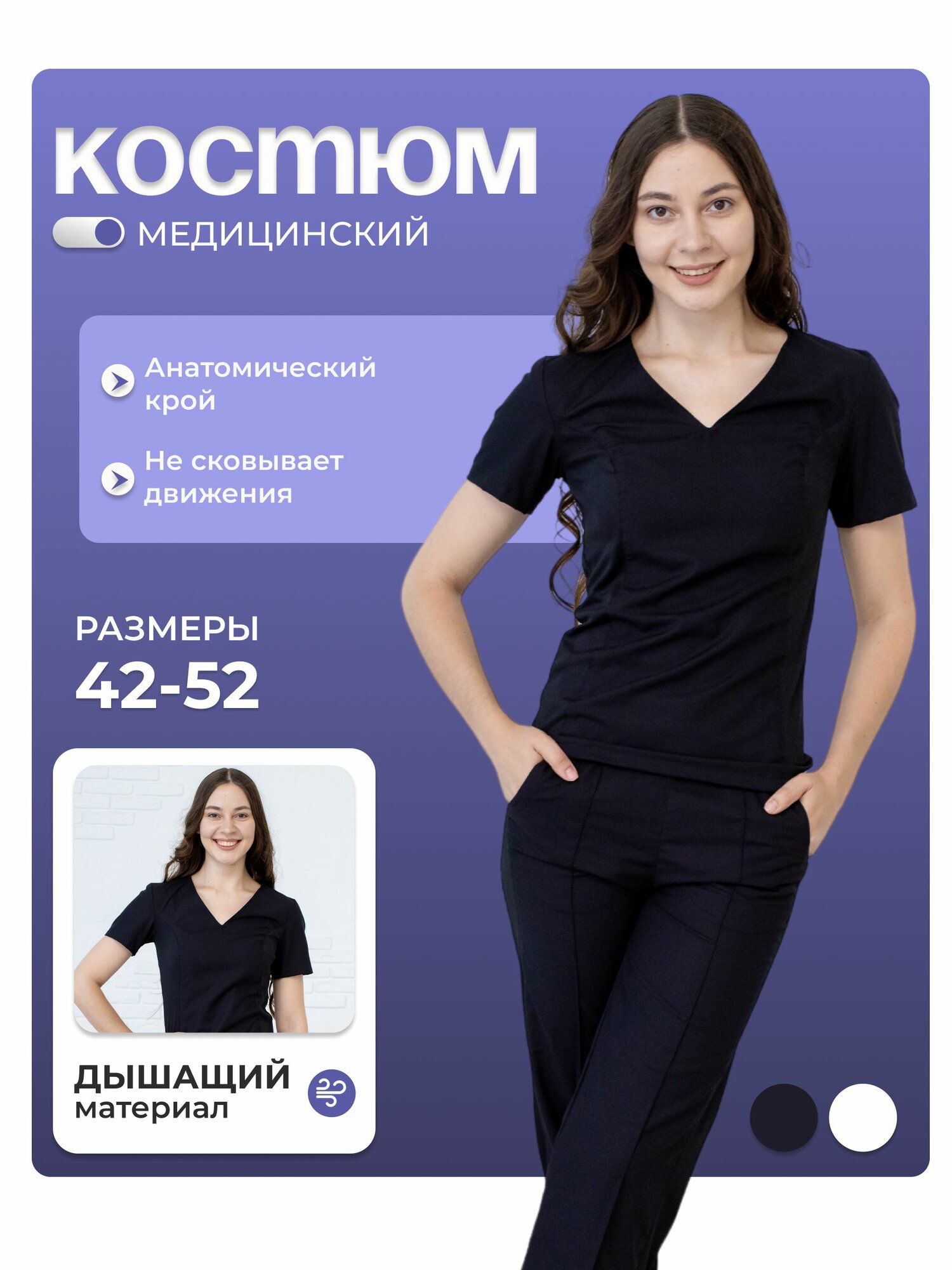 Медицинский костюм с брюками стрейч