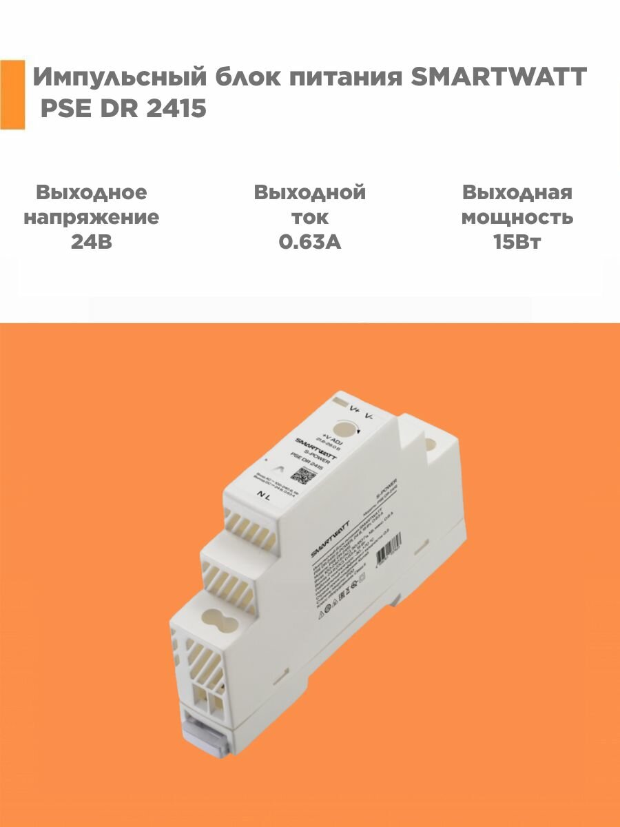 Импульсный блок питания SMARTWATT PSE DRS 2460 S-POWER, 24 В, 60 Вт, 2,5 А