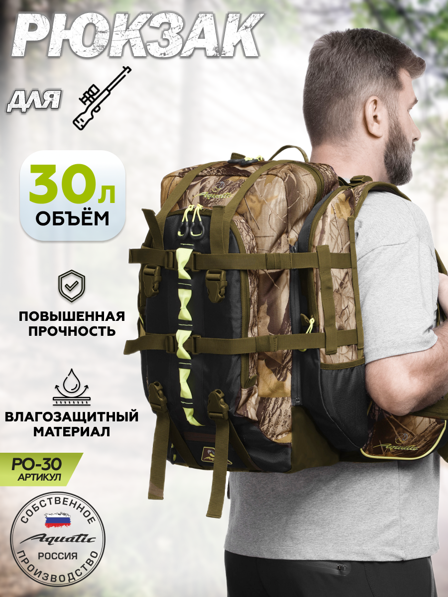 Рюкзак Aquatic РО-30, мужской, тактический, водонепроницаемый, 30 л