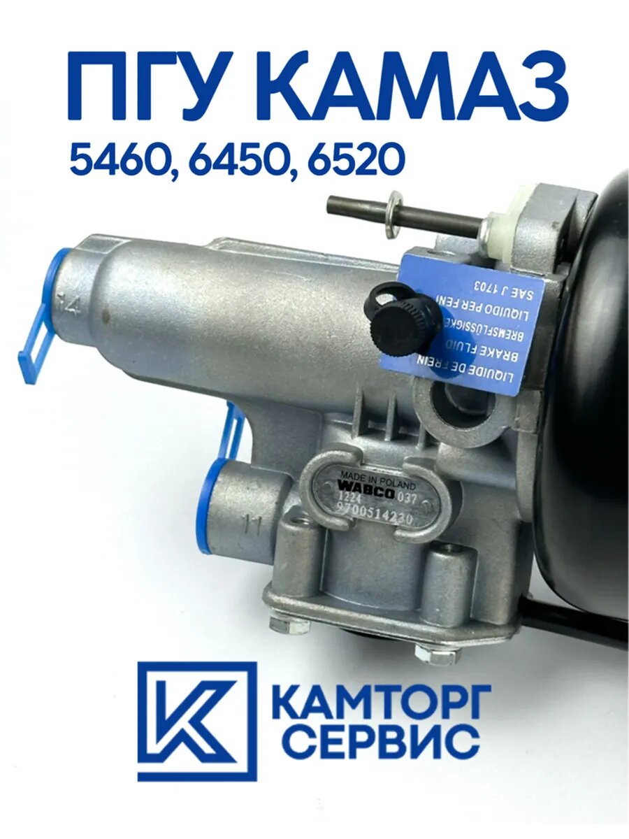 Пневмогидроусилитель сцепления КамАЗ 9700514230, для нескольких марок автомобилей