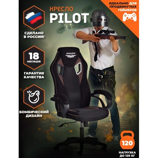 Кресло офисное Tetchair PILOT (24) флок/ткань, черный/черный/коричневый, 35/TW-11/6