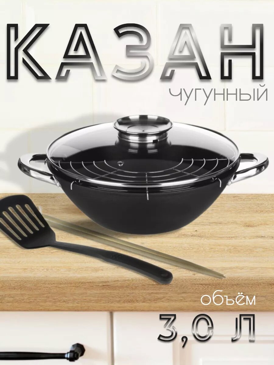 Казан чугунный с крышкой, 3 л, для плова, для индукционной плиты, антипригарное покрытие