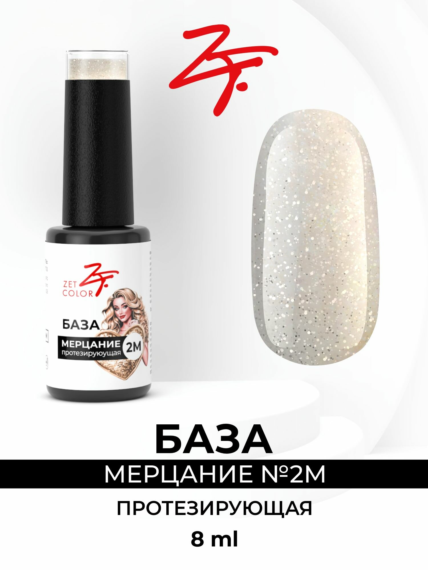 База "Протезирующая" коллекция Мерцание