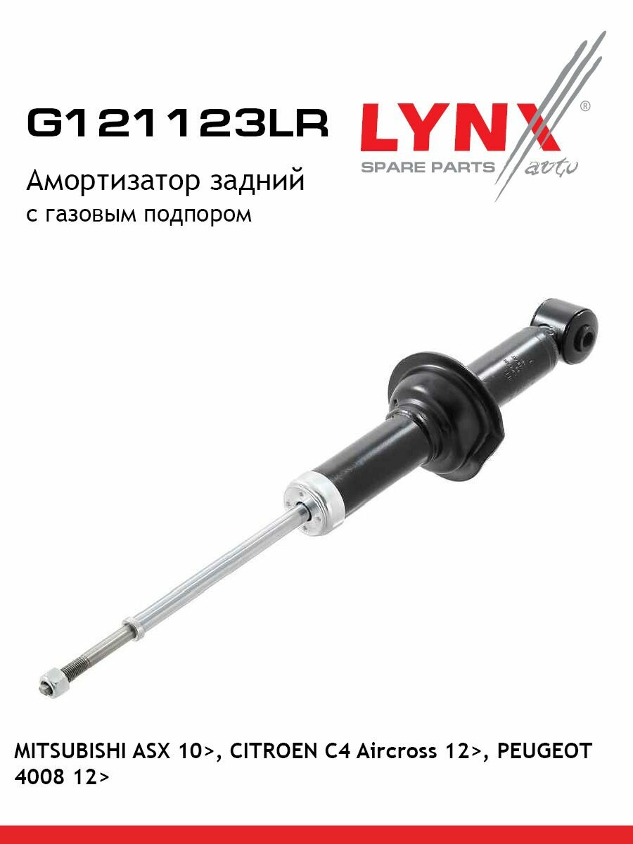 LYNXauto Амортизатор задний MITSUBISHI ASX 10>, CITROEN C4 Aircross 12>, PEUGEOT 4008 12>
