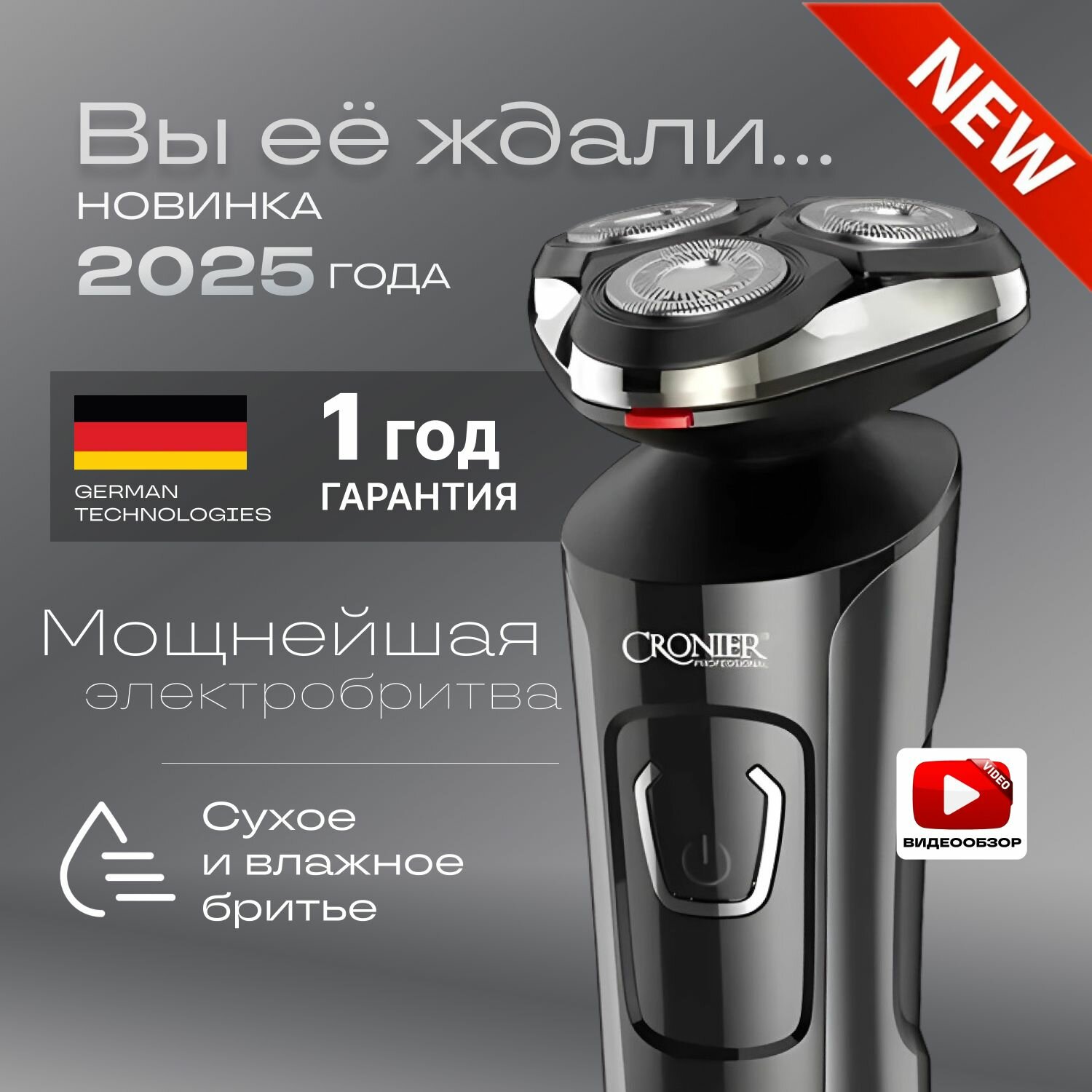 ТехноBoom Электробритва Cronier для бороды и усов, черный, темно-серый