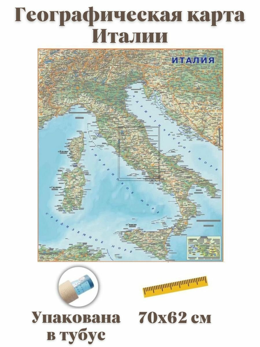 Географическая карта Италии GlobusOff 70х62 см