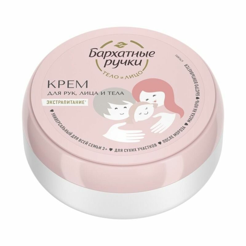 Крем для рук, лица и тела Бархатные ручки Универсальный, для всей семьи, 150 мл (67907645)