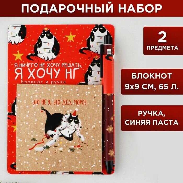 Канцелярский набор ArtFox "Это не я, это Дед Мороз", блокнот 90х90 мм, автоматическая пластиковая ручка