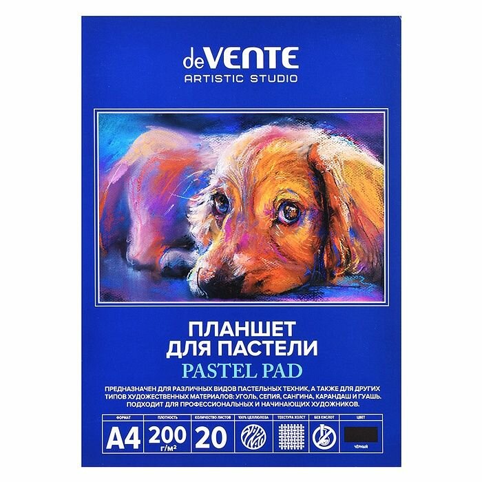 Планшет для пастели deVENTE A4 20 листов "Artistic Studio" блок черная бумага 200 г/м2, холст, обложка мелованный картон 210 г/м? и картонная подложка 2 мм, склейка (2135301)