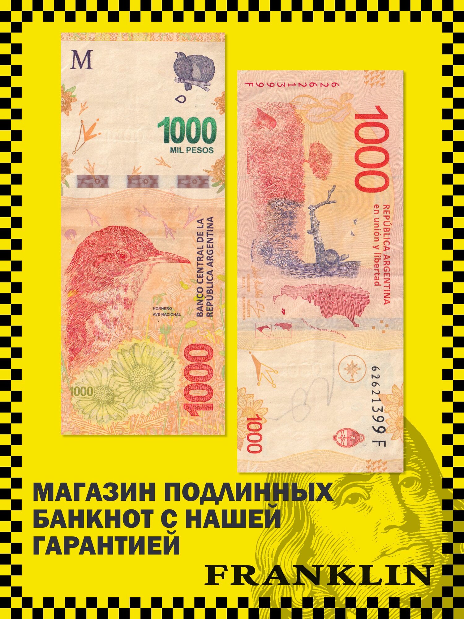 Банкнота Аргентина 1000 песо 2018 (F) Pick 366c