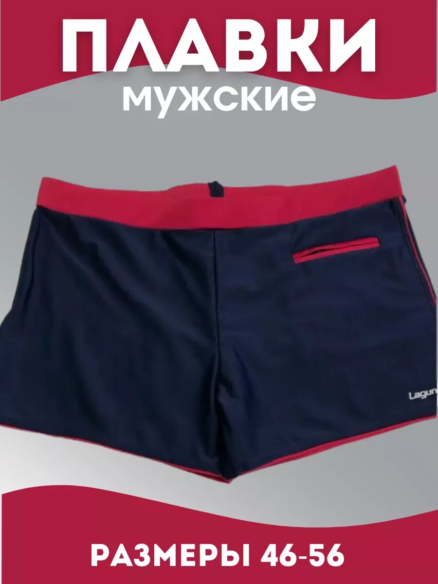 Плавки