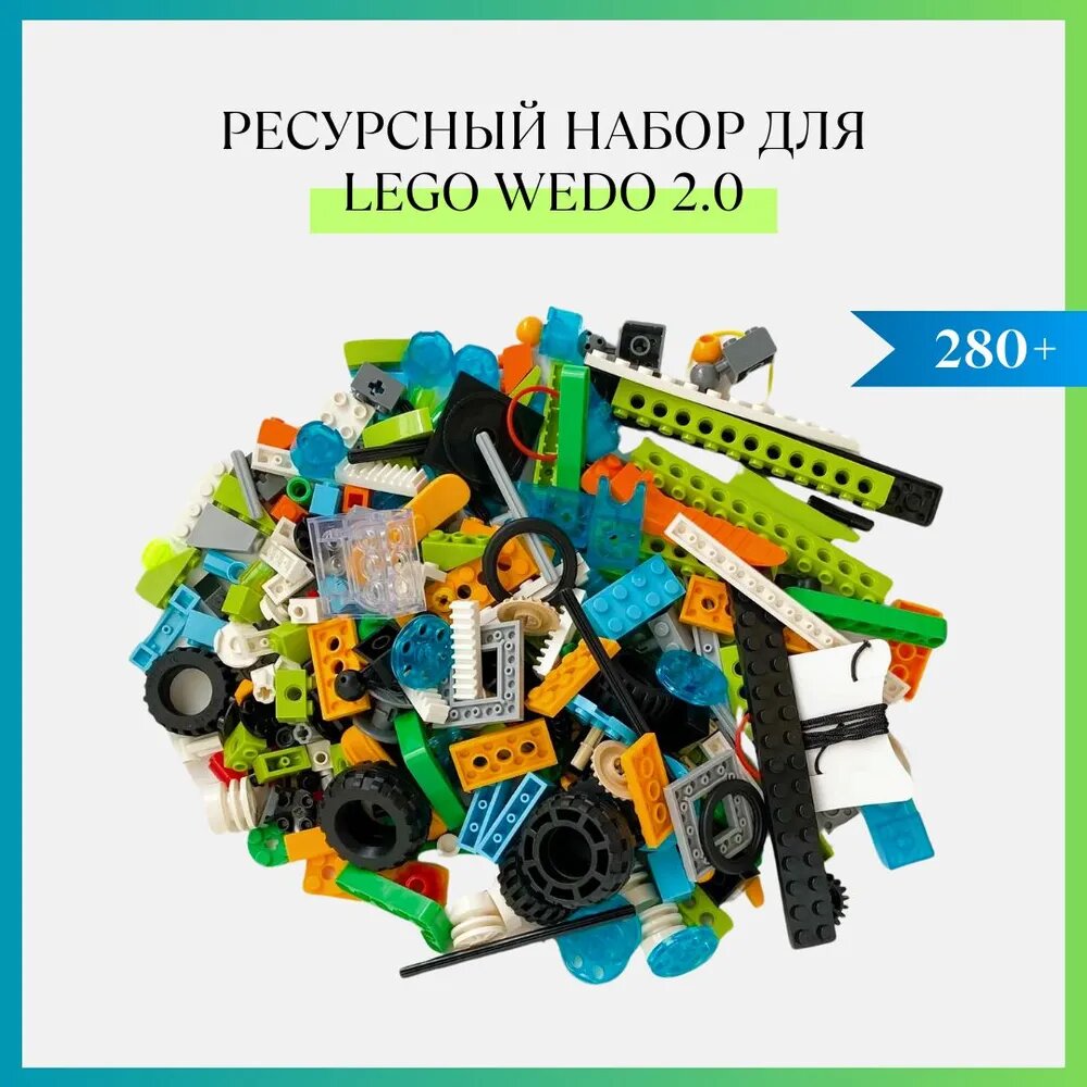 Робот конструктор WeDo 2.0 Базовый набор; Развивающий набор "Новые технологии и основы физики / конструктор блочный Робототехника