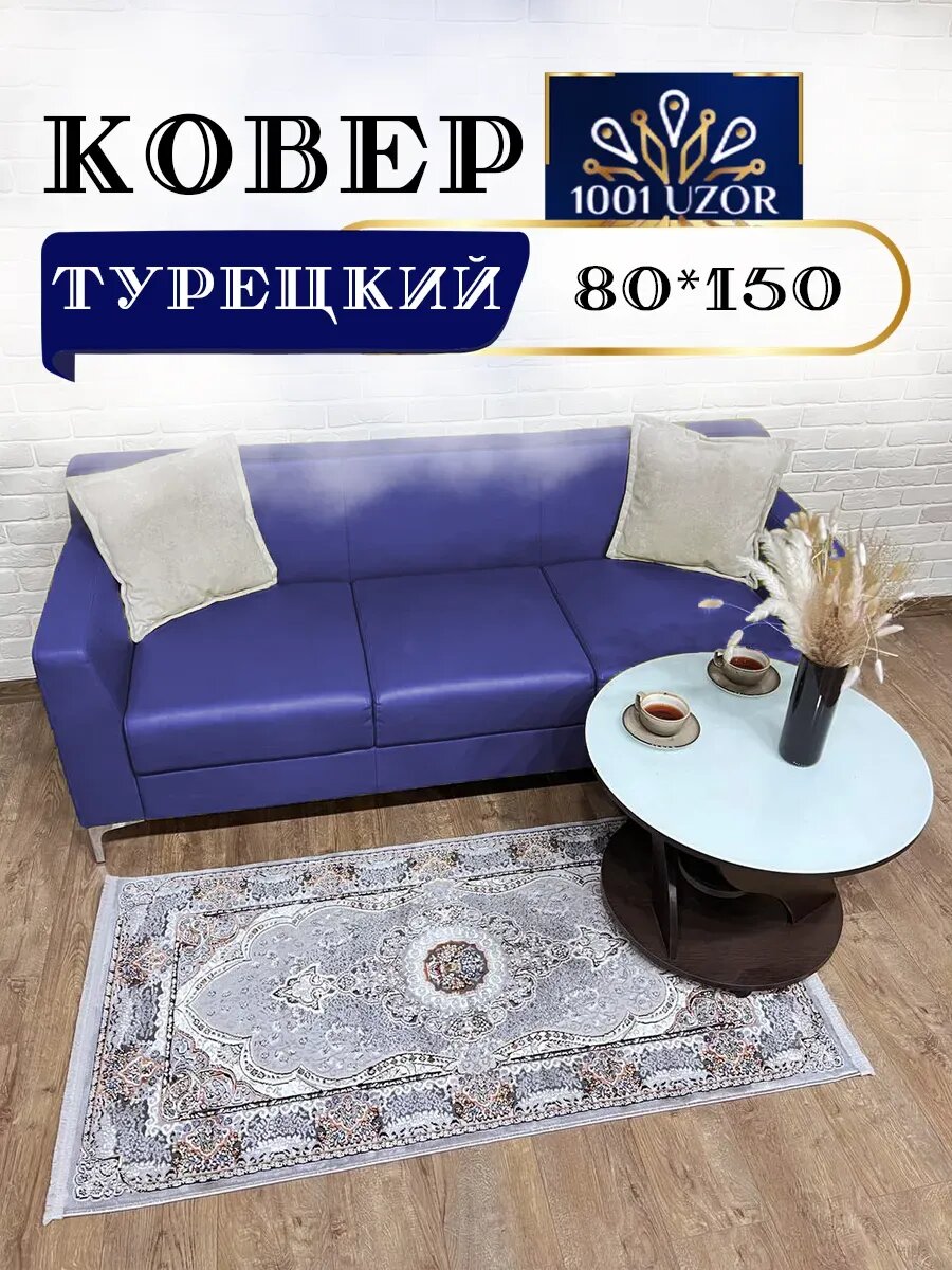 Коврик прикроватный турция 80x150см Silk 29047 Gold