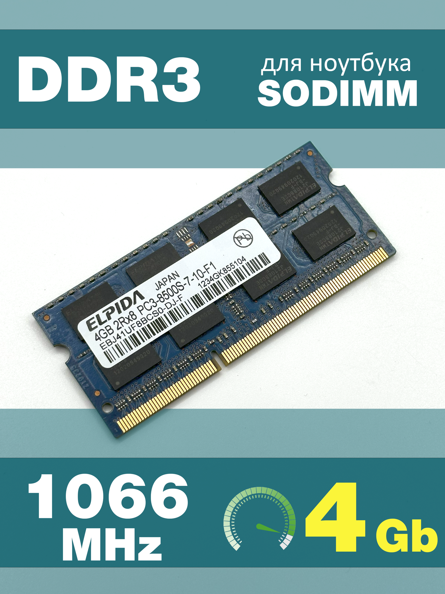 Оперативная память DDR3 4Gb 1066 Mhz Elpida Dual-Rank PC3-8500S So-Dimm для ноутбука, моноблока, iMac, MacBook