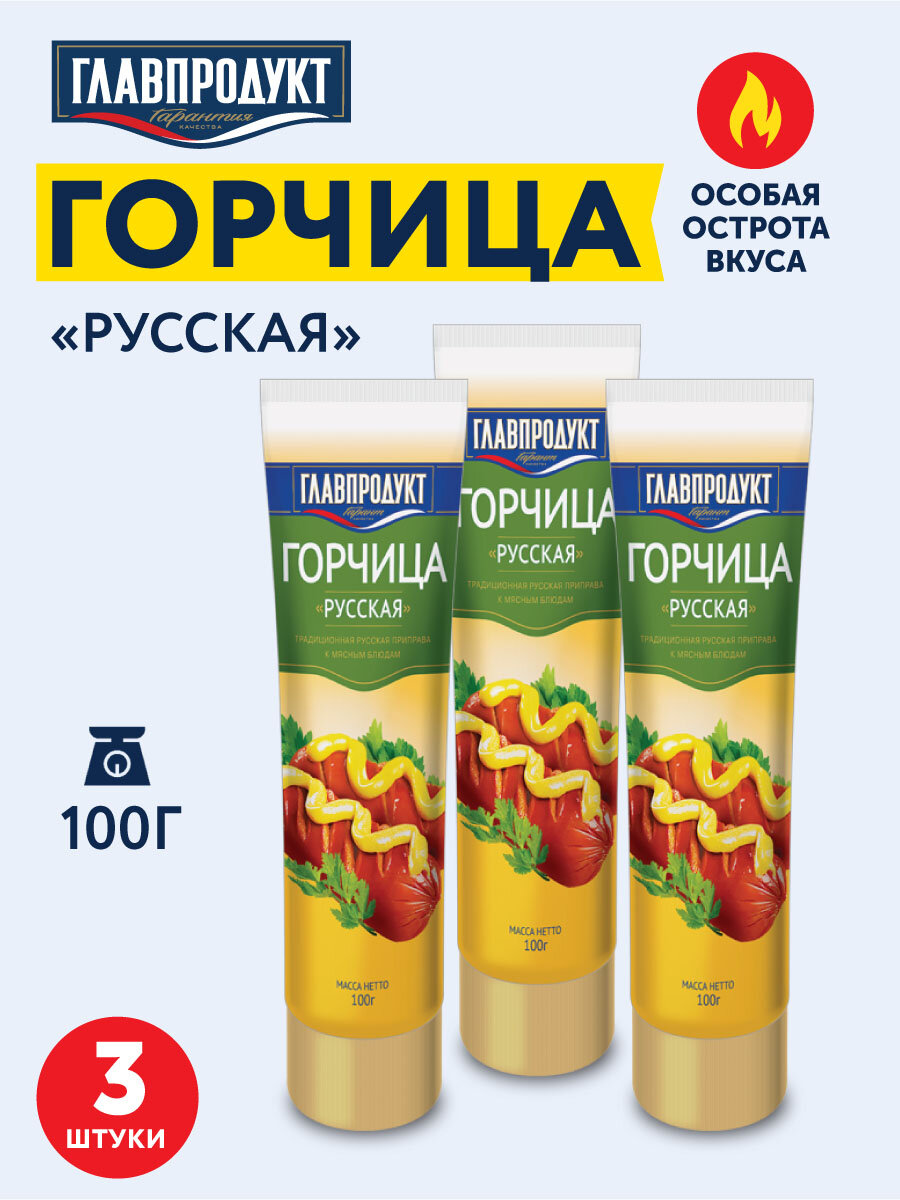 Главпродукт Горчица "Русская", 100г х 3шт