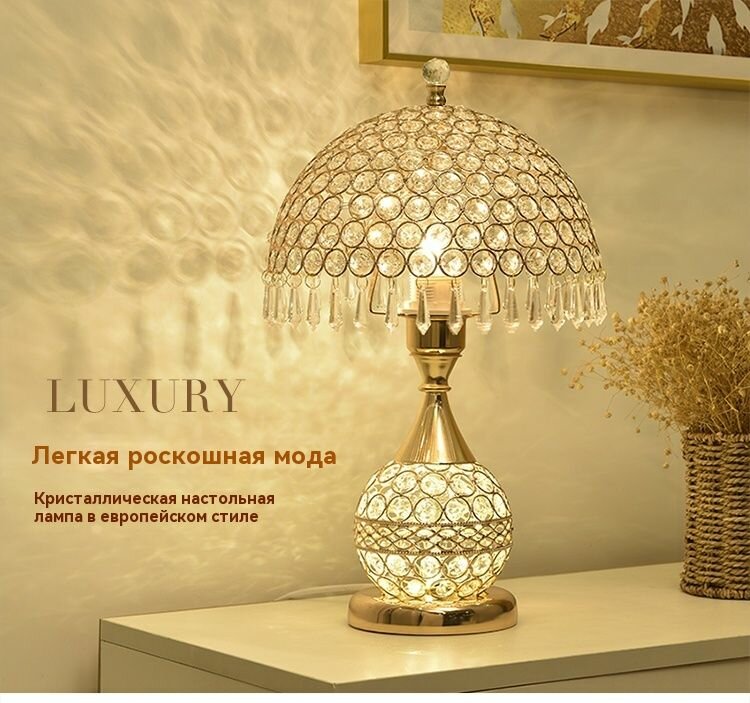 Хрустальная лампа- Перламутровый свет