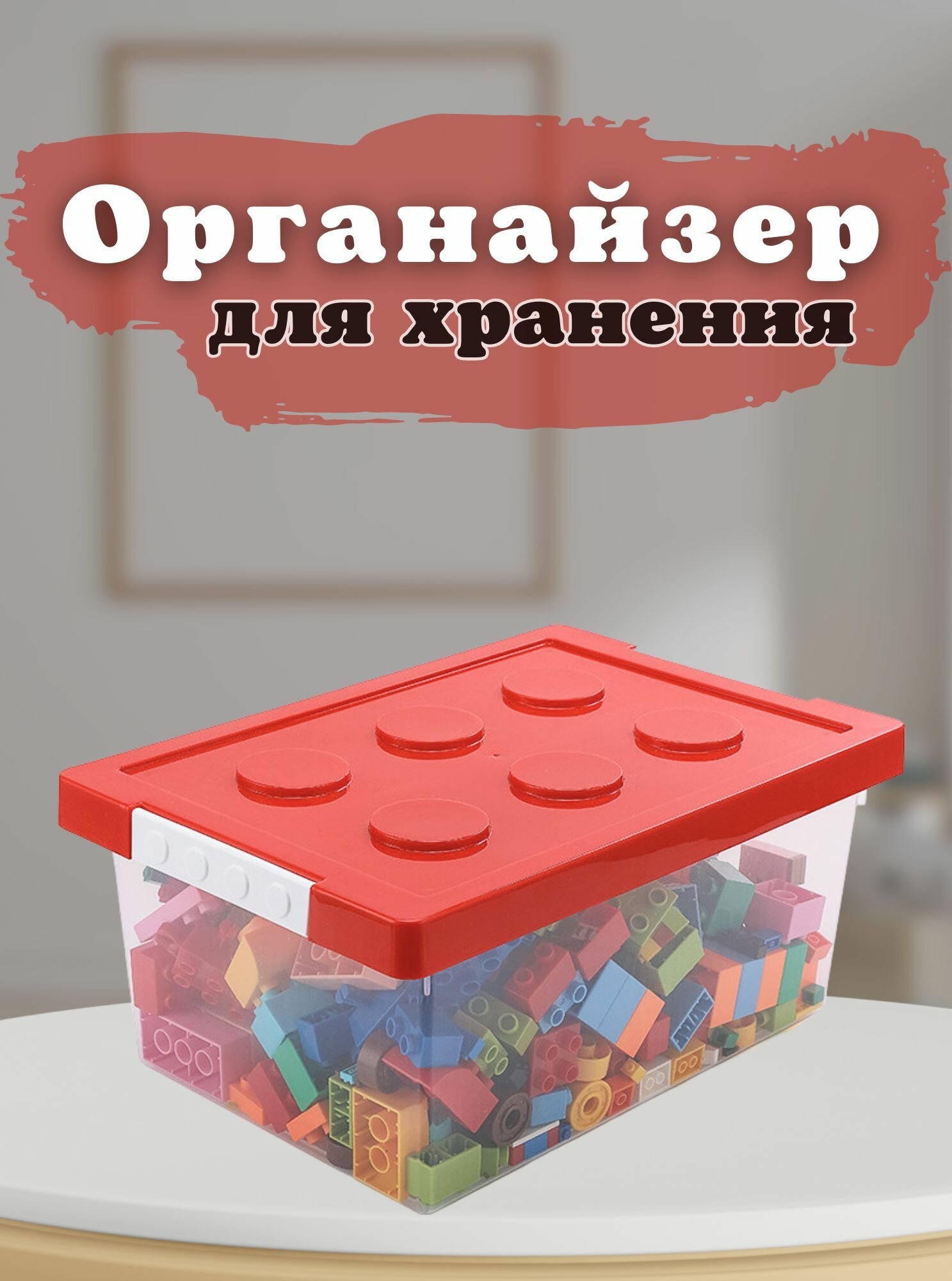 Ящик для игрушек, контейнер для игрушек пластиковый с крышкой размер 36*24*17 см.