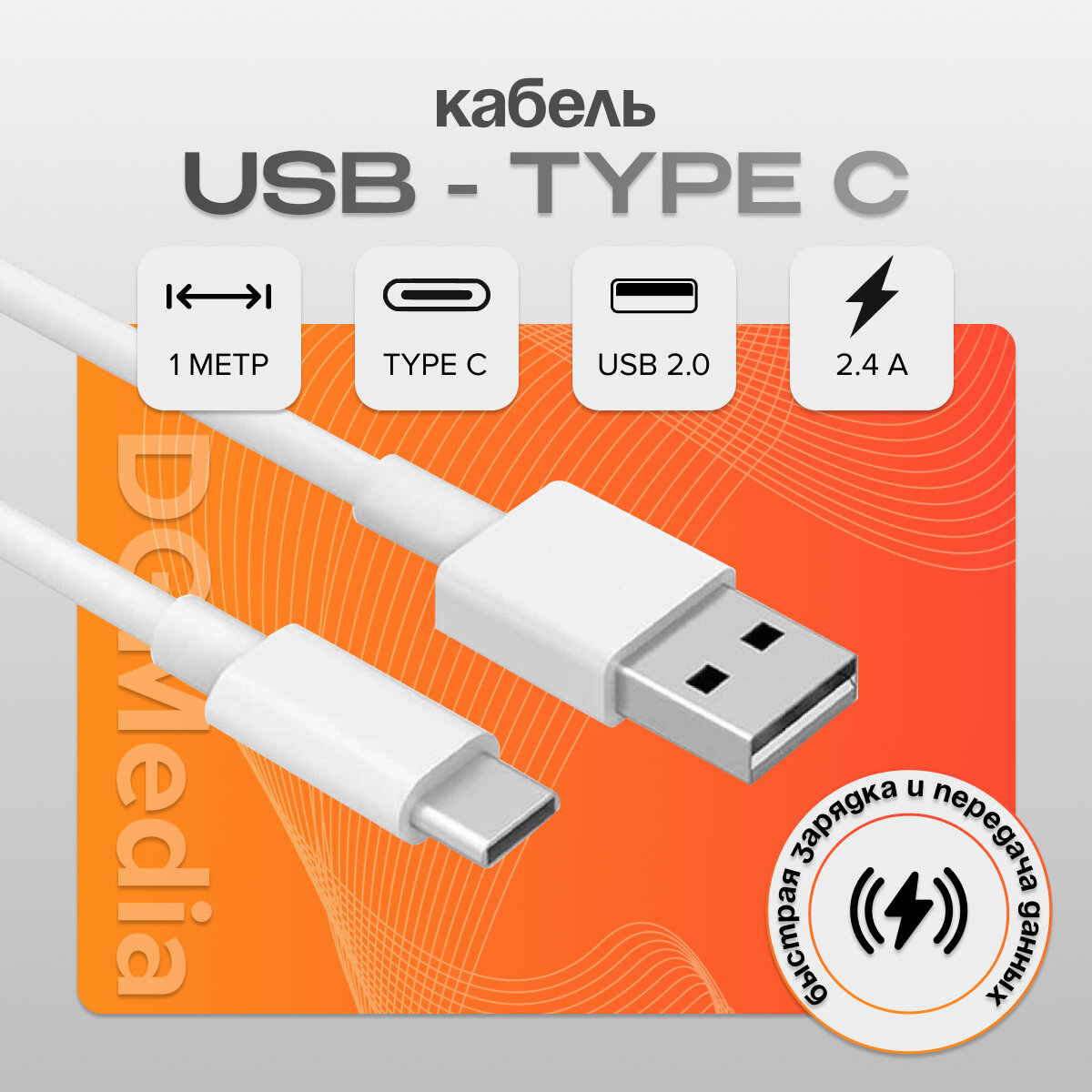 Кабель для зарядки SBX USB - Type-C, длина 1 метр, цвет белый