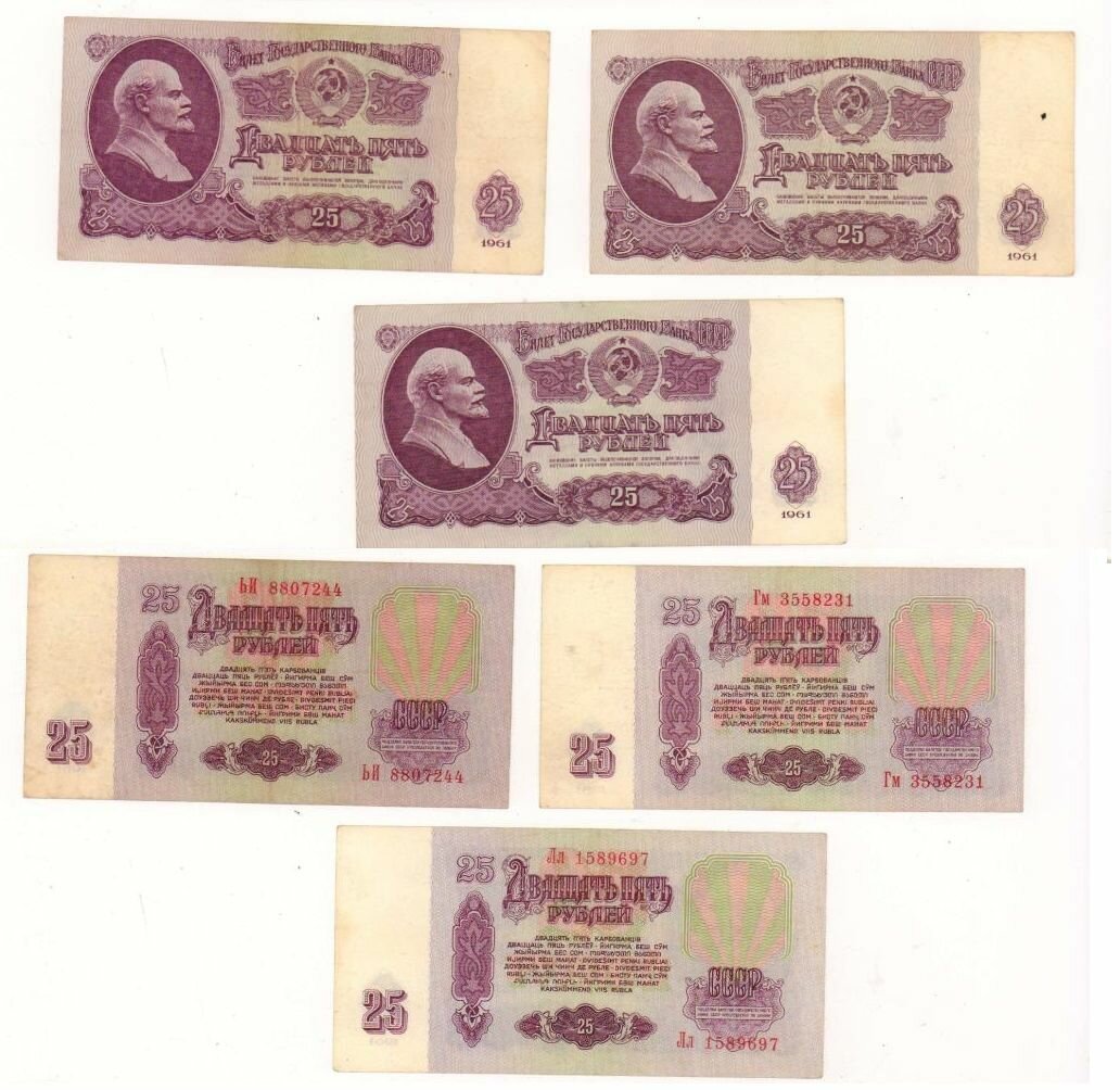 Банкнота 25 рублей 1961 года Случайный номер