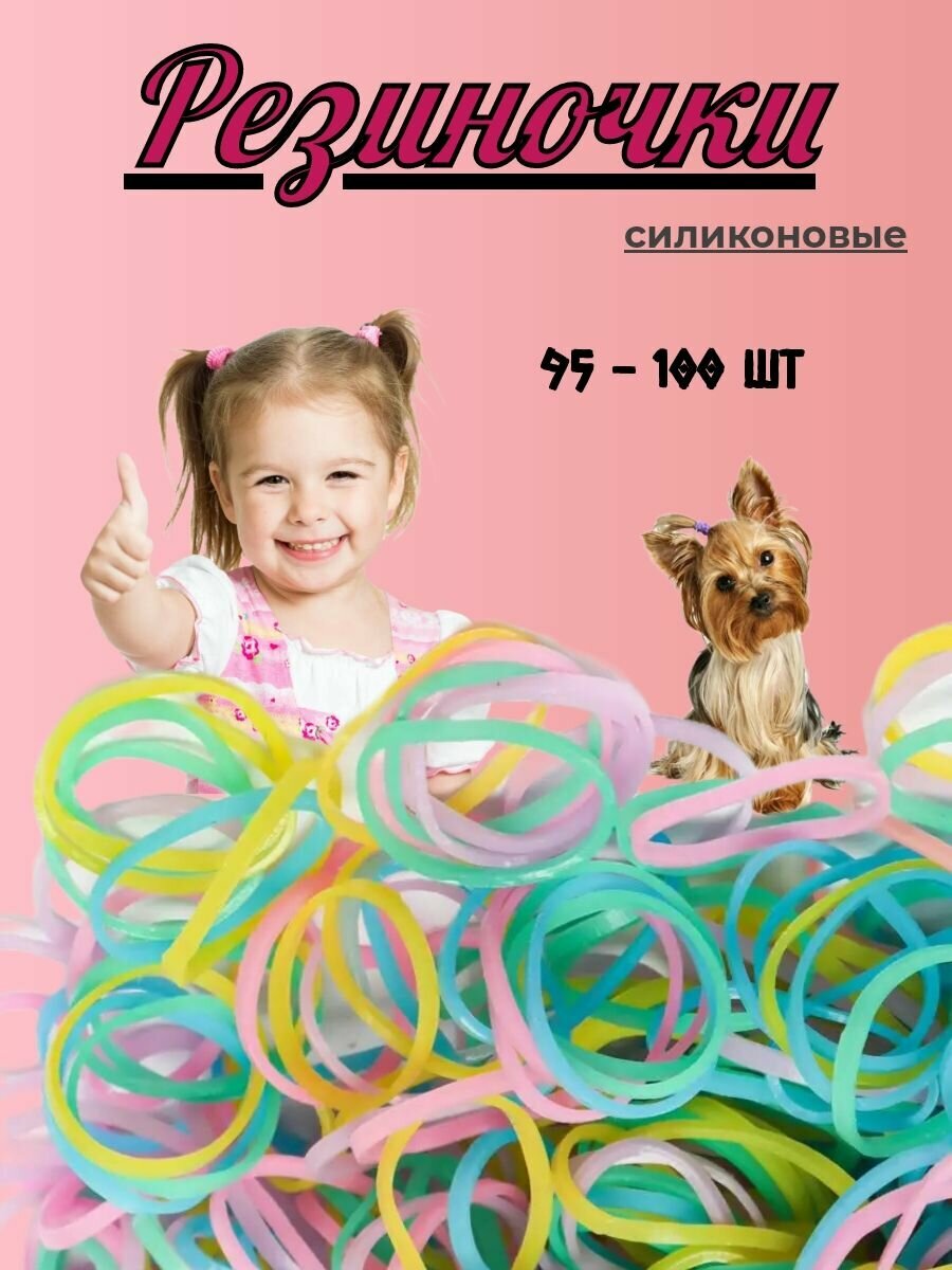 Набор резинок для волос, силикон, диаметр 1,5 см, 100 штук, разноцветные