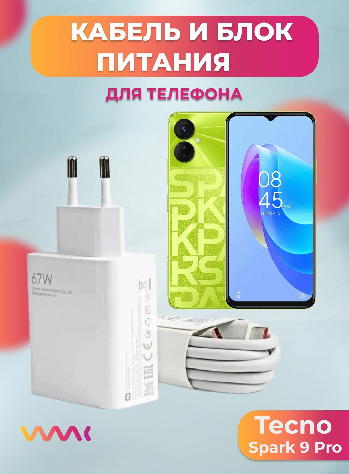 Комплект зарядного устройства (зарядка) для Tecno Spark 9 Pro блок питания (адаптер) и кабель (провод)