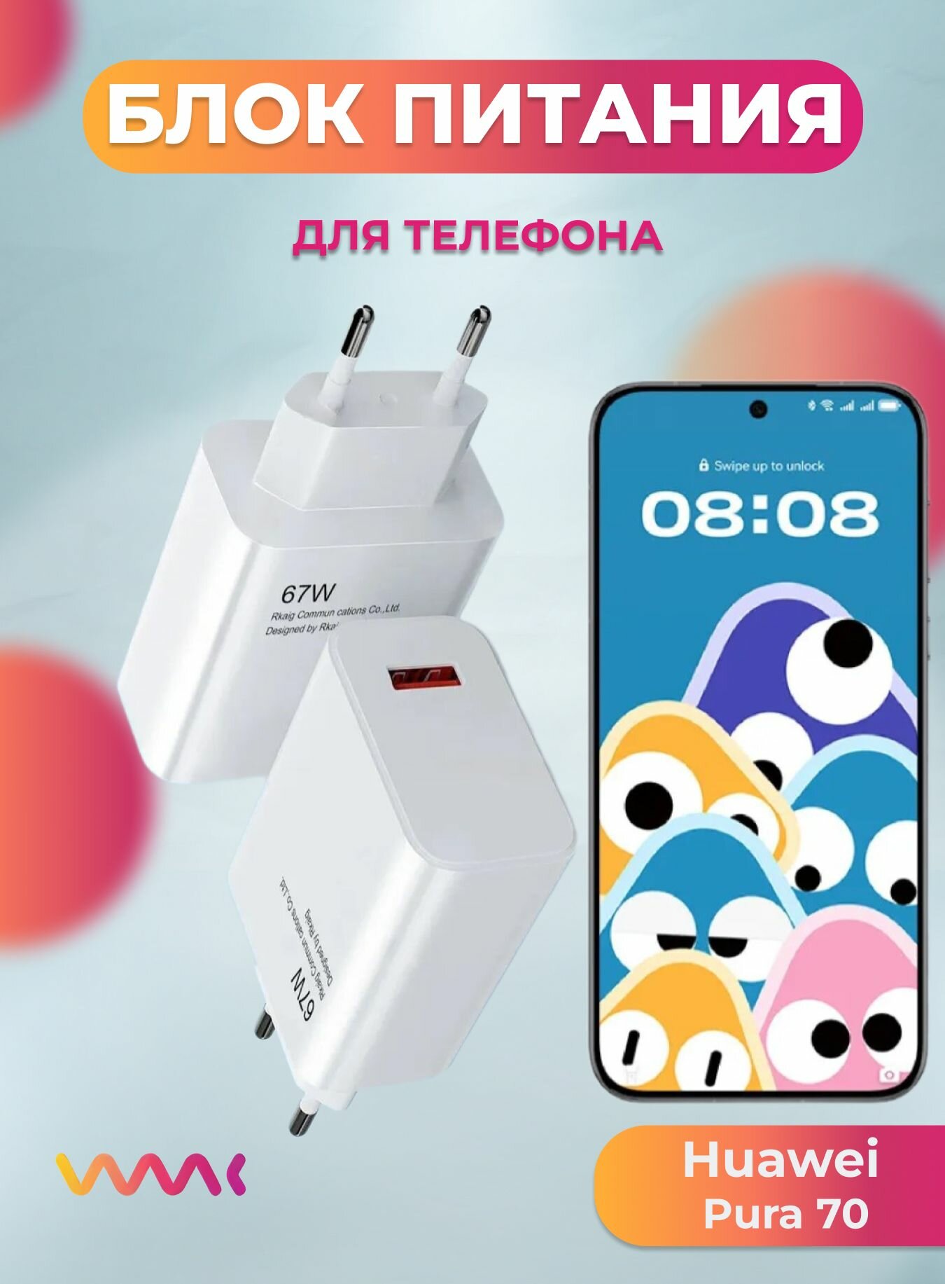 Блок питания для Huawei Pura 70. Адаптер для Huawei Pura 70.
