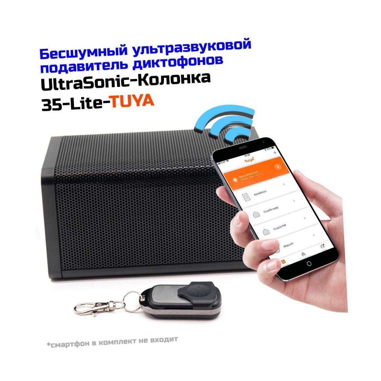 Бесшумный подавитель диктофонов и микрофонов Ultra Sonic Колонка 35 Lite-TUYA (RUS) (A63708BE) - подавитель цифровых диктофонов и прослушки. TUYA-AP