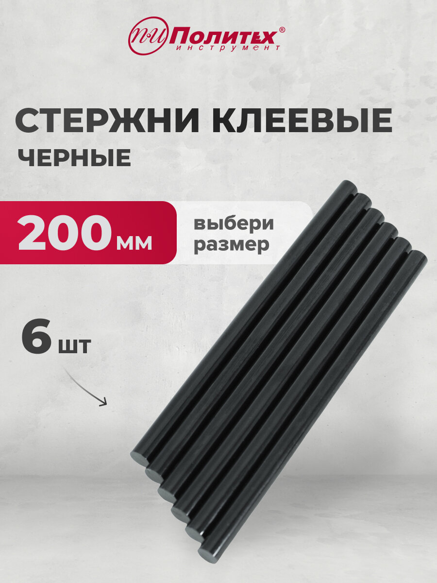 Стержни для клеевого пистолета 11 мм 6 шт Политех Инструмент